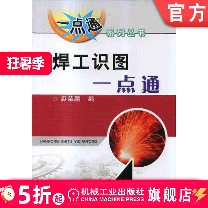 [Machinery] Welder Knowledge Chart Yitong Qiao Rongpeng Basic Knowledge ...