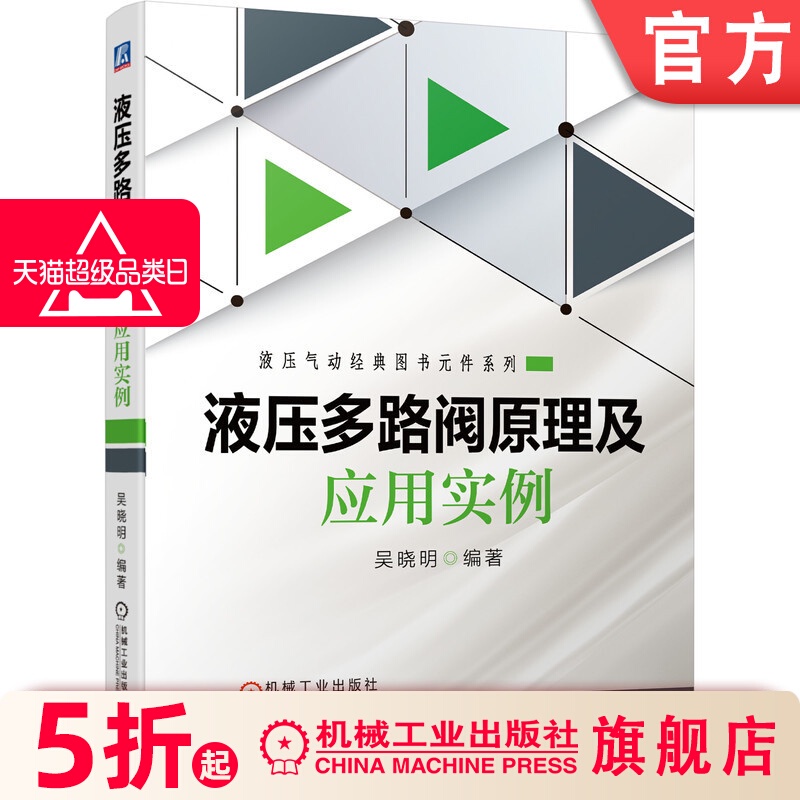 [Machinery] Hydraulic Multi-Channel Valve Principle and Application ...