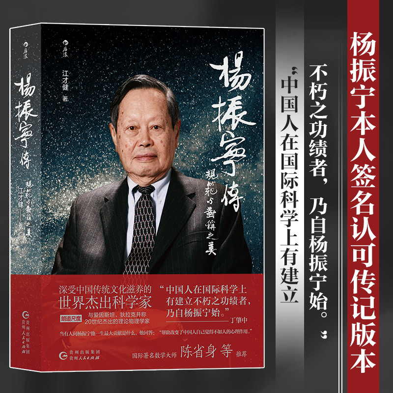 [Ready Stock] Yang Zhenning's Biography: The Beauty of Specifications ...