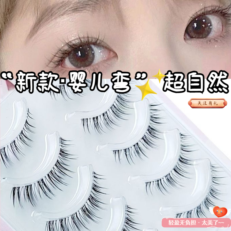 Qingsi False Eyelashes One-Piece Baby Curved Comic Eyelashes Mom Solid ...