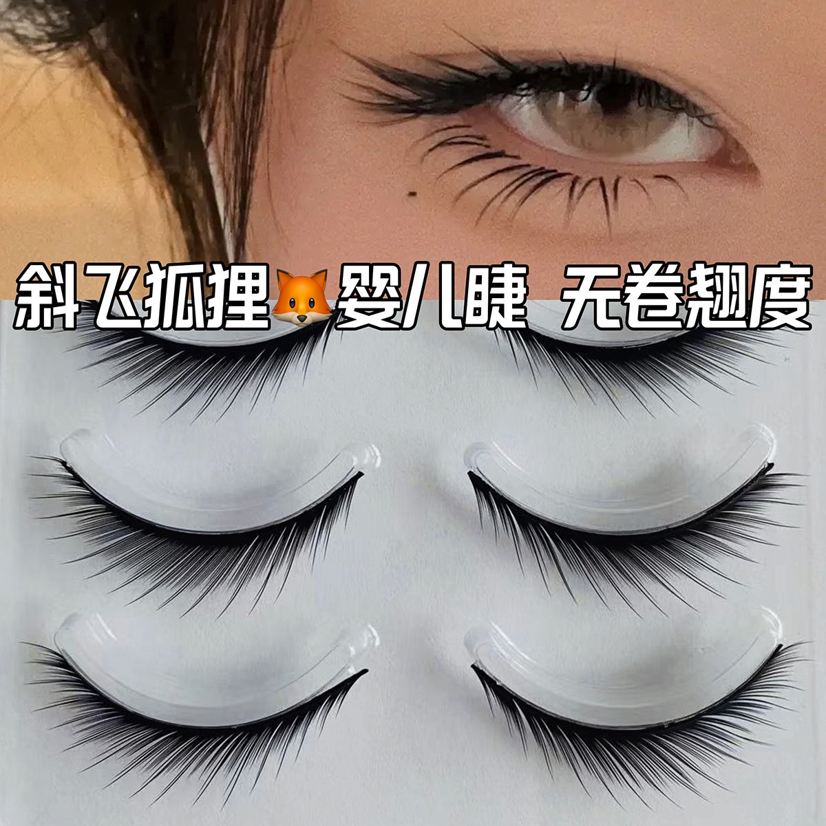 New Fox Series False Eyelashes Tilting Fox Eye Shape Whole Thin Stem ...