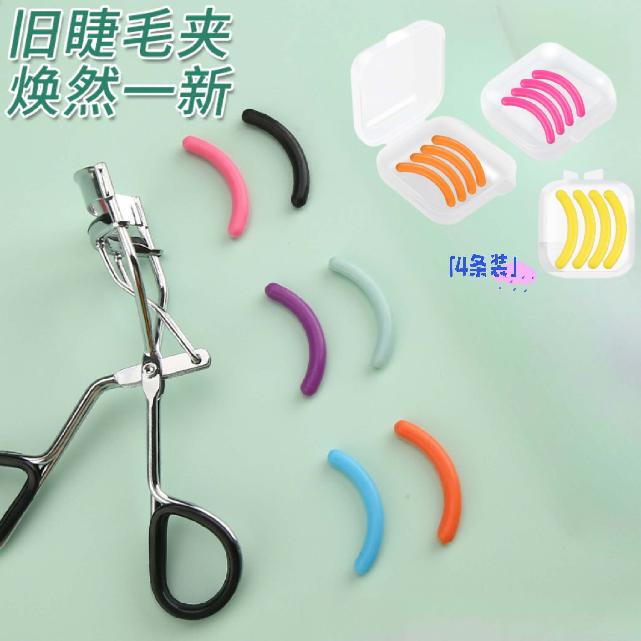 4-pack Color Eyelash Curler Rubber Strip Eyelash Replacement Rubber ...