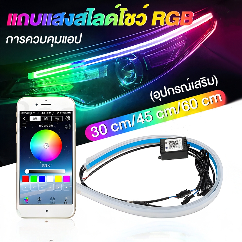 Car App Control Turnstile RGB 12V DRL Multicolor LED Daylight 30cm 45cm ...