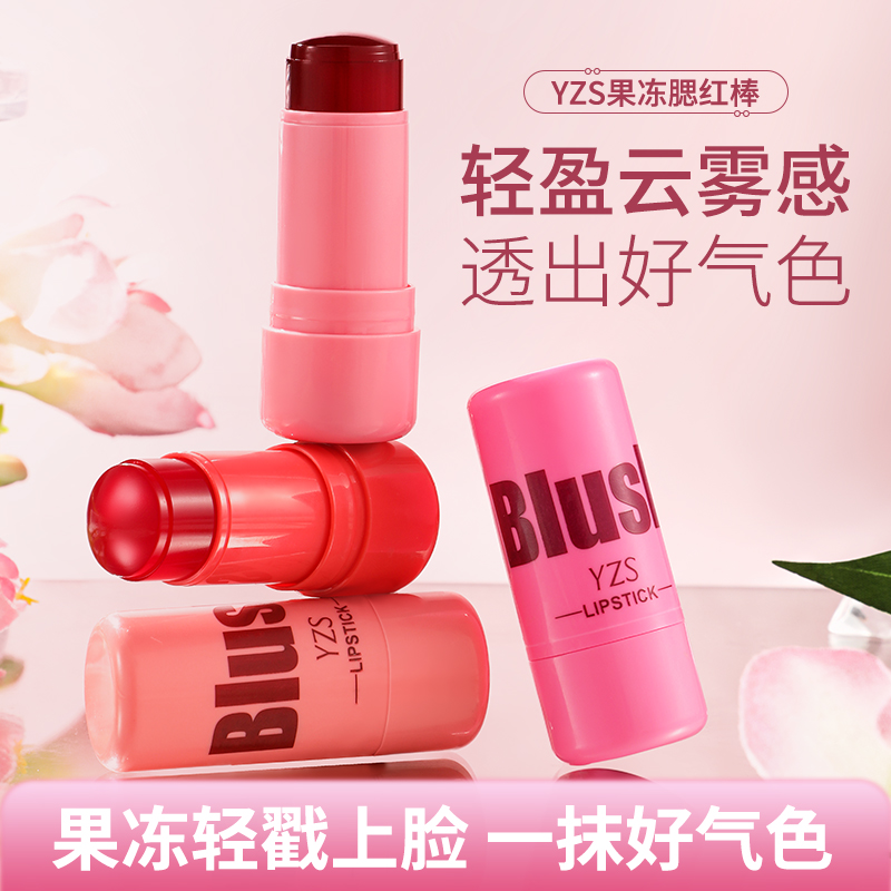 YZS jelly blush rod lips and cheeks, two -time color saturation, high ...