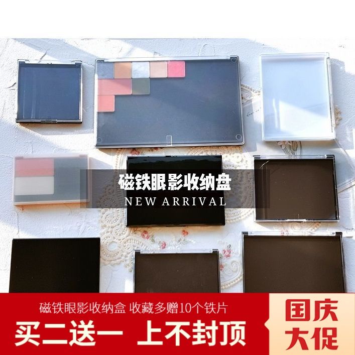 Eye shadow magnet receive a case of empty dish aneroid makeu磁铁眼影收纳盒 空盘 ...