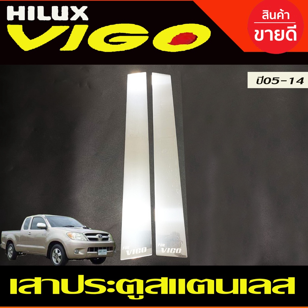 Toyota Vigo 2 Door Stainless Steel Pillars Year 2005 2006 2007 2008 ...