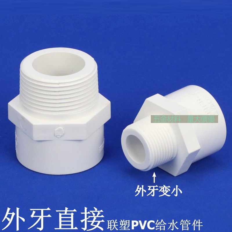 Liansu PVC Male Teeth Directly PVC Water Supply Pipe Fittings Plastic ...
