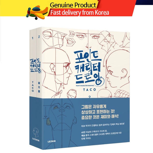 Point Character Drawing by Taco(2 books) 포인트 캐릭터 드로윙북 Korea Drawing ...