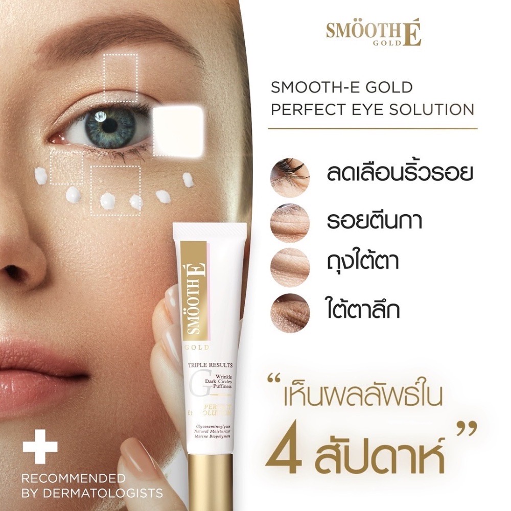 Smooth E Gold Perfect Eye Solution A Serum That Nourishes The Skin ...