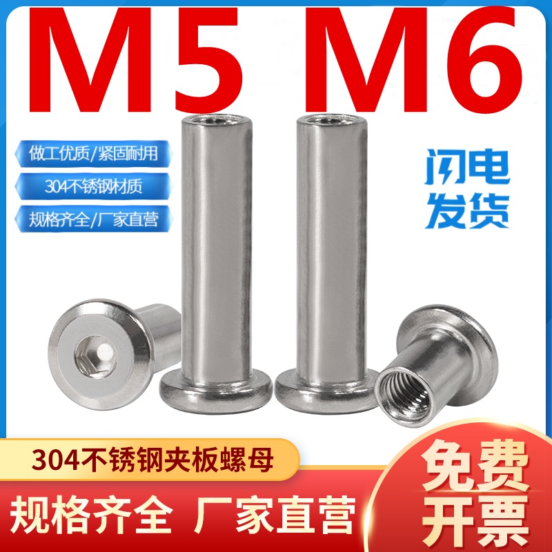 (((M5M6) 304 Stainless Steel Chamfering Splint Furniture Nut Pair Lock ...
