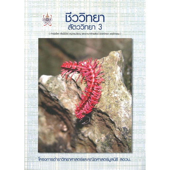 !! Book Biology Zoology 3: Science And Maths Textbook Project ...