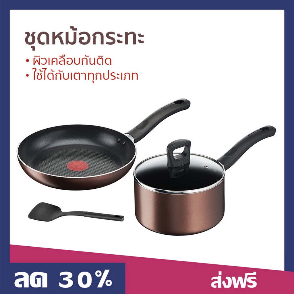 Tefal Pan Pot Set Non-Stick Coating Surface Can Be Used With All Types ...