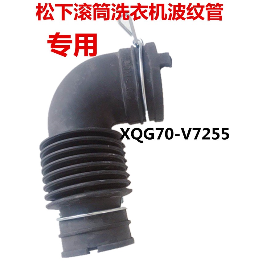 Panasonic Drum Washing Machine XQG70-V7255 Dedicated Corrugated Tube Curved Tube Corrugated 8 ...