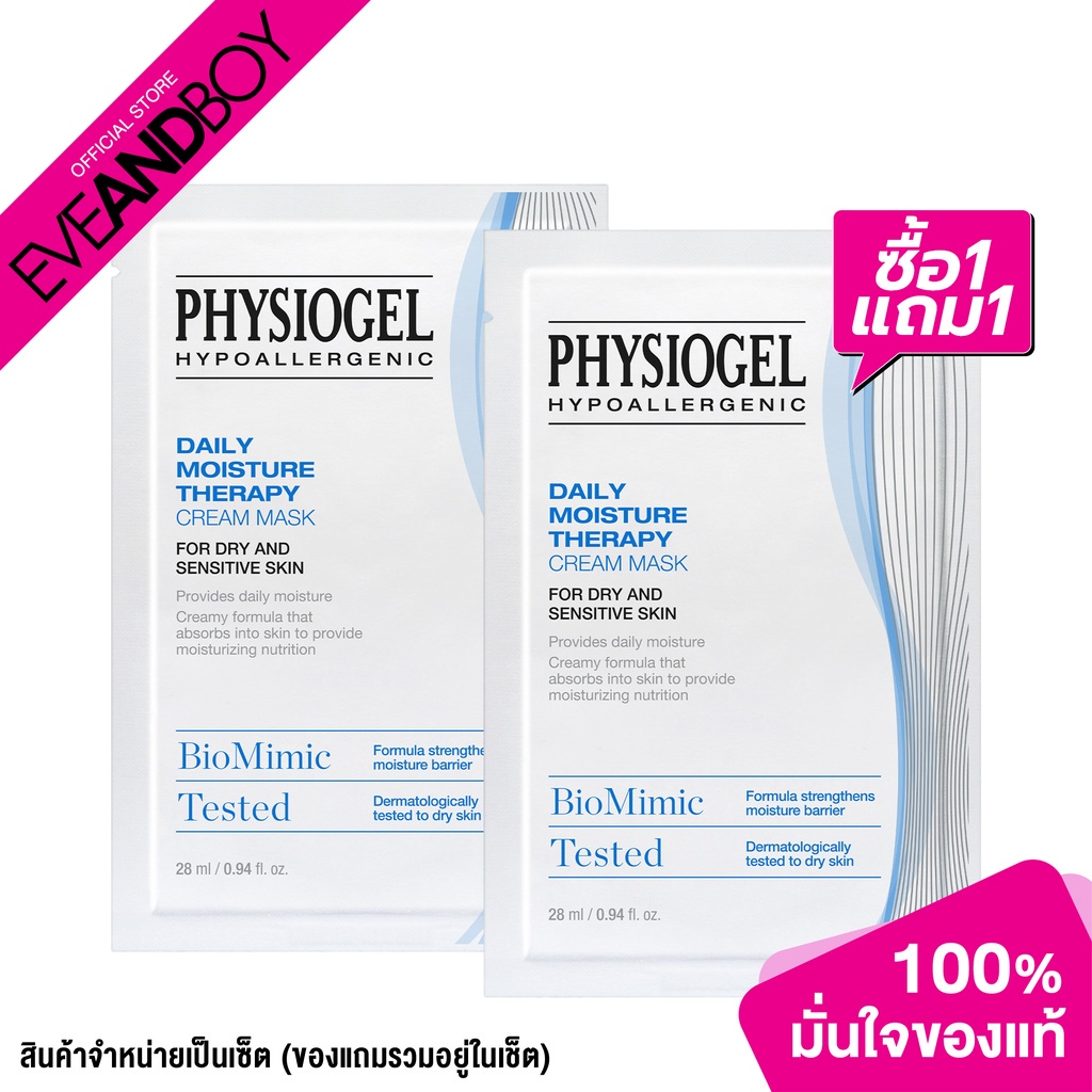 PHYSIOGEL-Dual Daily Moisture Therapy Cream Mask 28 ml. | Shopee Malaysia