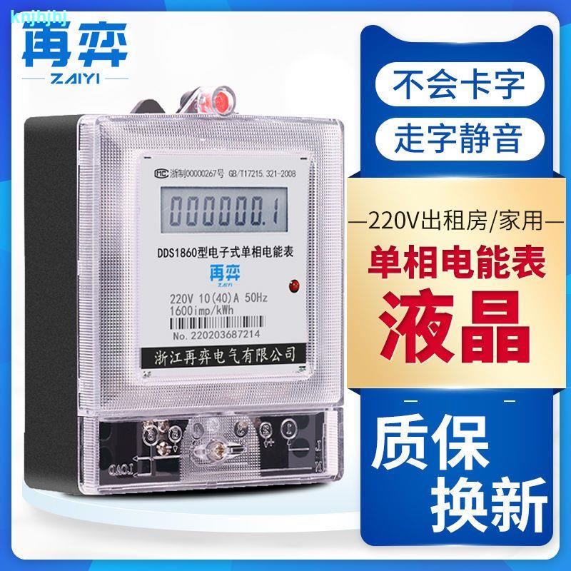 Lcd Electric Meter Rental Household 220V Single Two-Phase Digital ...
