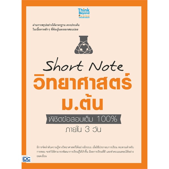 Science Secondary School Short Note Bookthe Complete 1 Test Within 3 ...