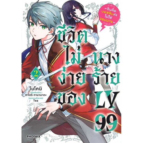 The Life Is Not Easy Of Villain LV99 Book 2 (Mg) | Shopee Malaysia