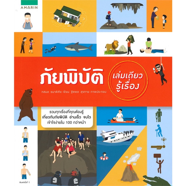 The Only Disaster Book To Know About | Shopee Malaysia