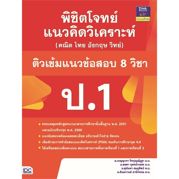Dark Tutoring Book Exam Line 8 Subjects Grade 1 Publishing House: Think ...