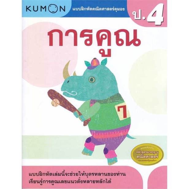 Kumon Math Multiplication Workbook Grade 4 | Shopee Malaysia
