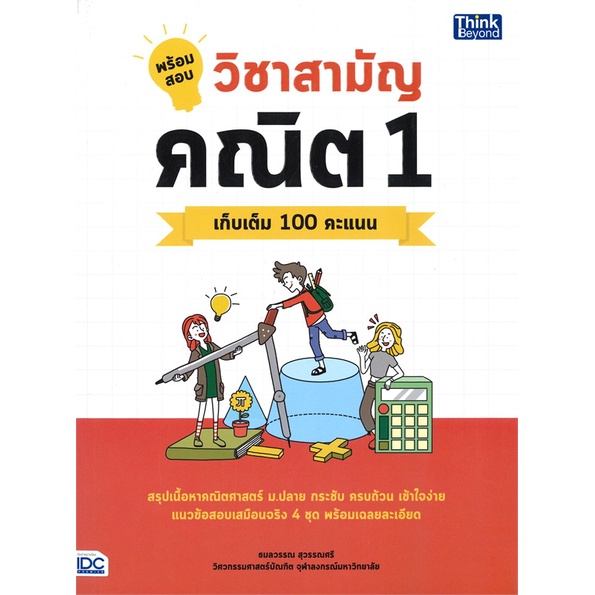 Textbook With Examination Ordinary Mathematics 1 Full Collection Of 100 ...