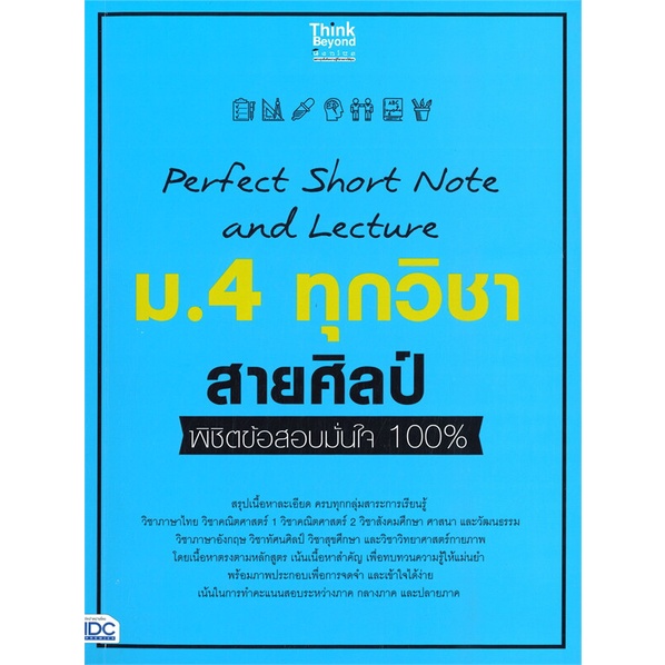 Perfect Short Note and Lecture Book Grade 4 All Artworks Consecrated ...