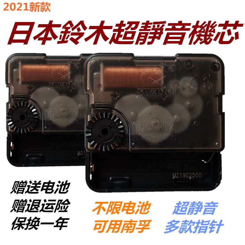 Japan SUZUKI SUZUKI Clock Movement Silent Movement Wall Clock Wall ...