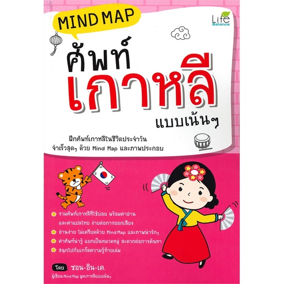 Mind Map Book Korean Vocabulary Focus On (New Cover) Publisher :Life ...