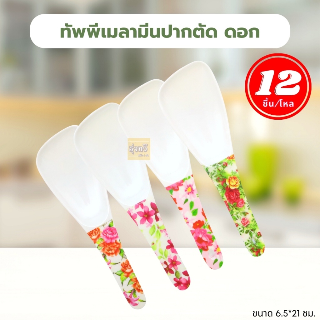Melamine Ladle Cut Flower Mouth (12 Dozen) Rice Scoop Pattern Handle ...
