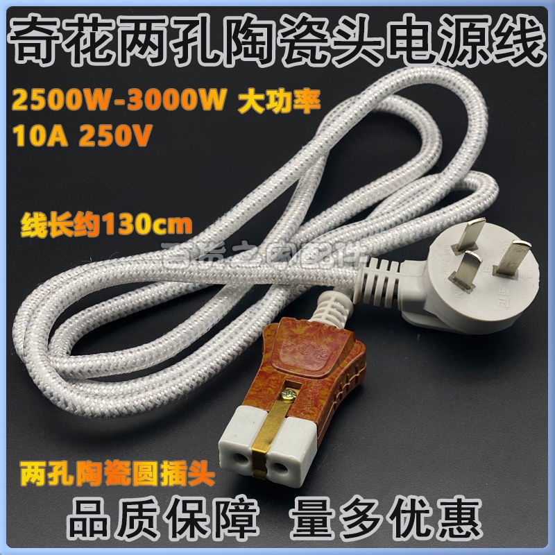 High-quality Rice Cooker Power Cord Two-Hole Extension Plug-In Old ...