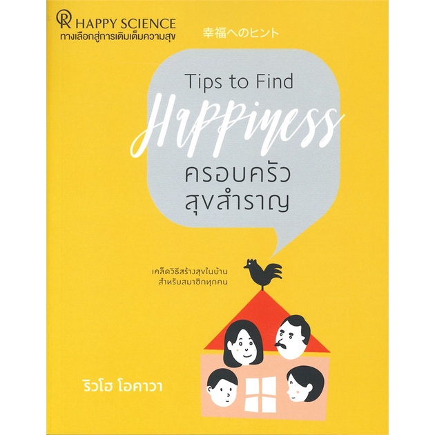 Happy Family Book Publisher :Happy Science Psychology Self Development ...