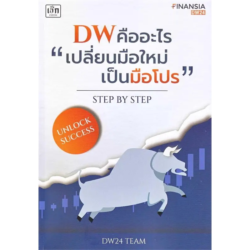 DW Book What Is I Change The New Be A Pro" Step by Exercise Financial ...