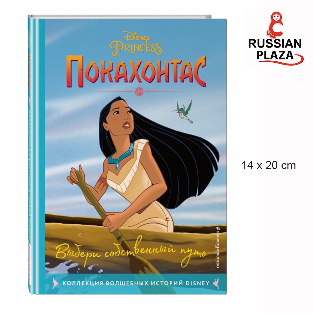 Disney pixar Book On Pocahontas Russian Edition/. | Shopee Malaysia