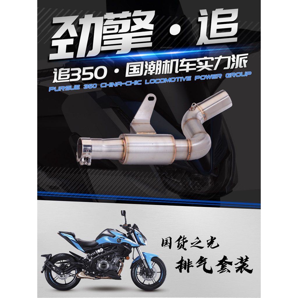 [Exhaust Pipe] Suitable for Motorcycle Chase 350 Modified Exhaust Pipe ...