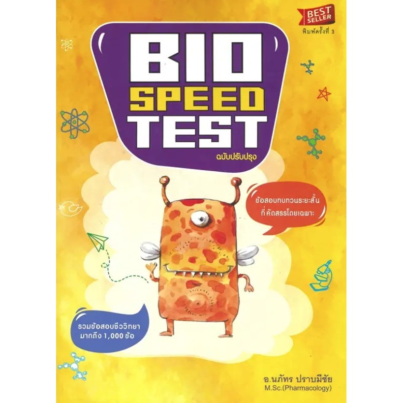 Book: BIO SPEED Test:short Short Course Exam Author: Naphat Puncture ...