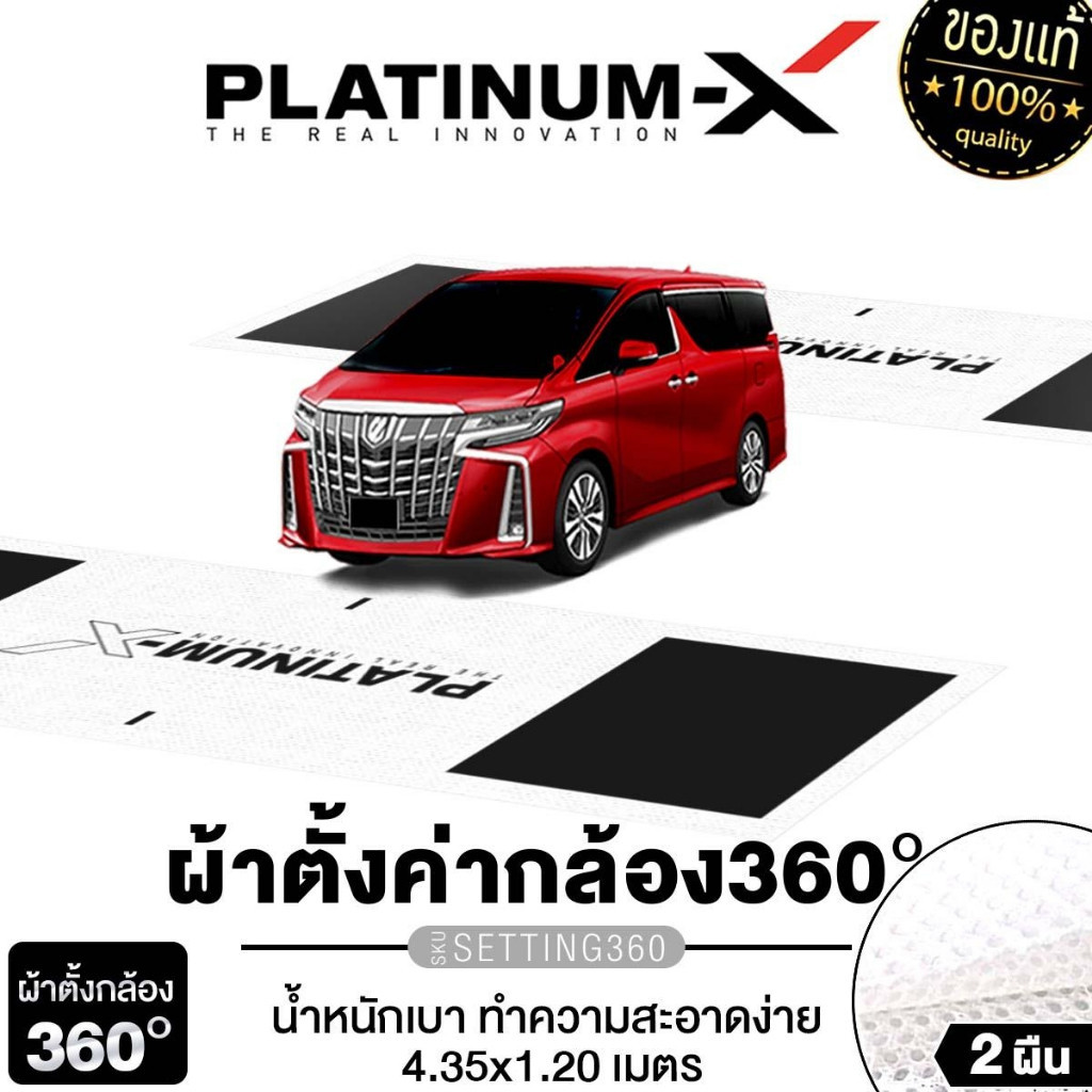 PLATINUM-X Camera Setting Cloth 360 Calibration pattern (1 Set Of 2 ...