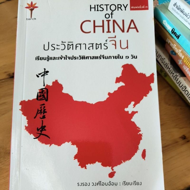 History of china Chinese (Secondhand Book) | Shopee Malaysia