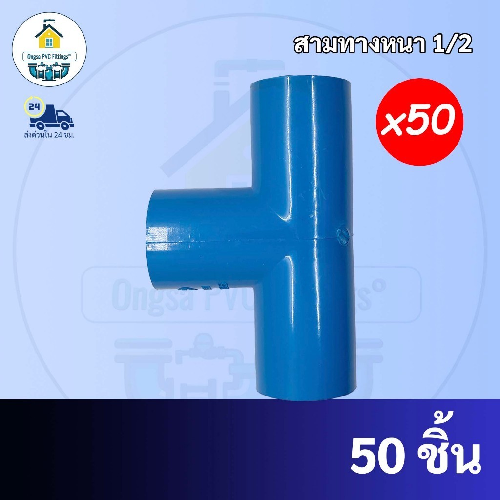 PVC (50 Pcs) Three-Way 90 Degrees Size 1/2 Inch Or 4 Used To Wear ...