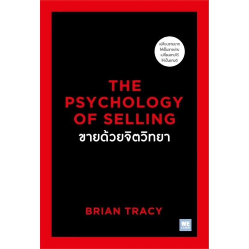 Sell With Psychologythe Psychology of Selling Author: Brian Tracy ...