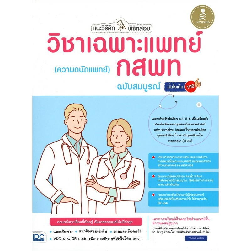 TPAT1 Aptitude Exam Preparation Book (Ipt) Doctor Study Guide To ...