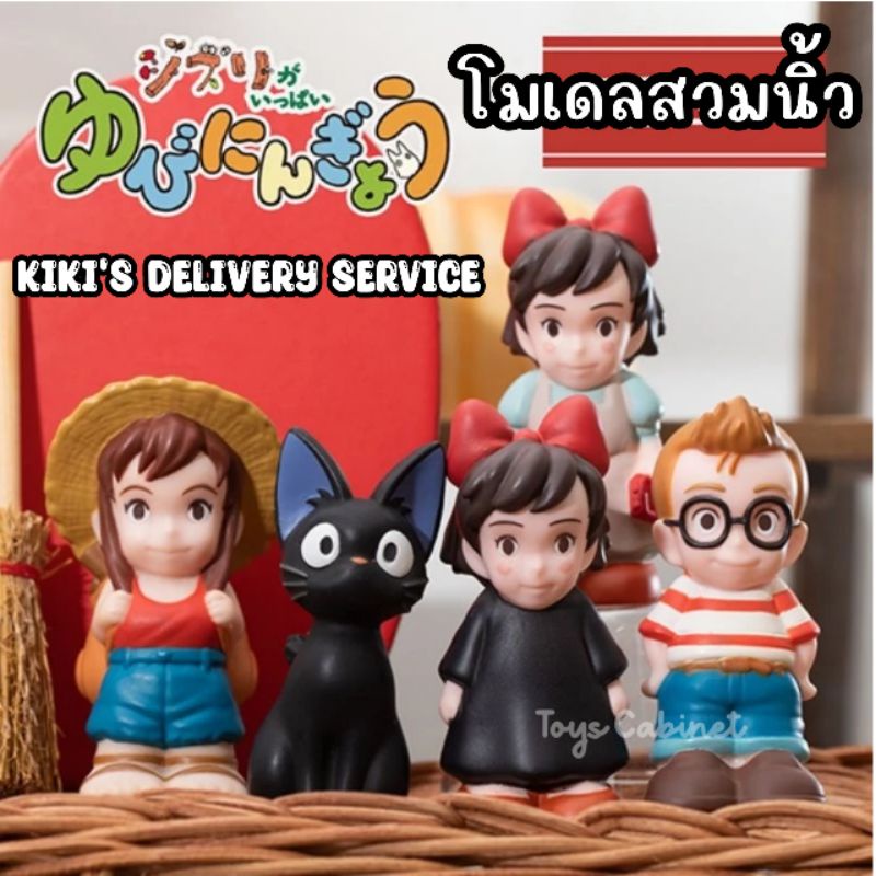 Imported Japan Finger Wear Model Little Witch Kiki's Delivery Service ...