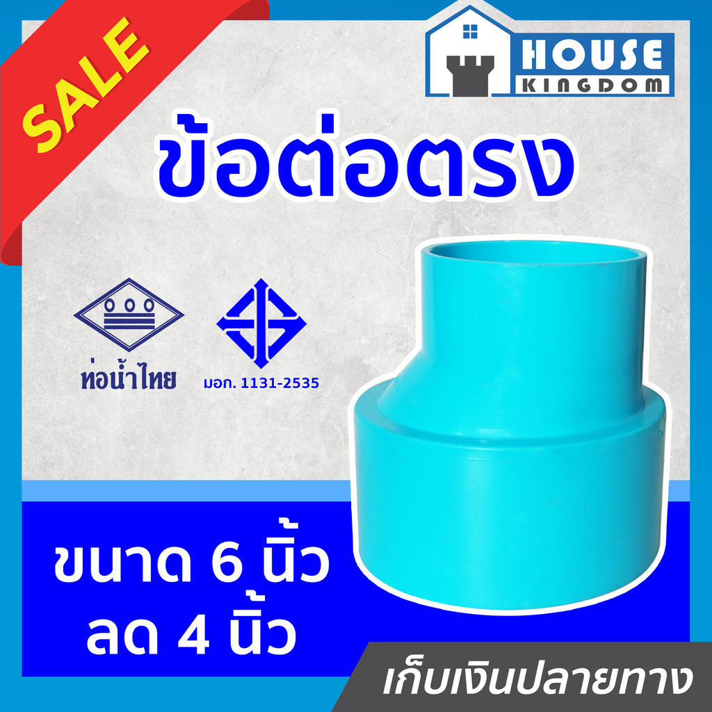 Quick Delivery Straight Connector PVC Thai Water Pipe Size 6 Inches 4 ...