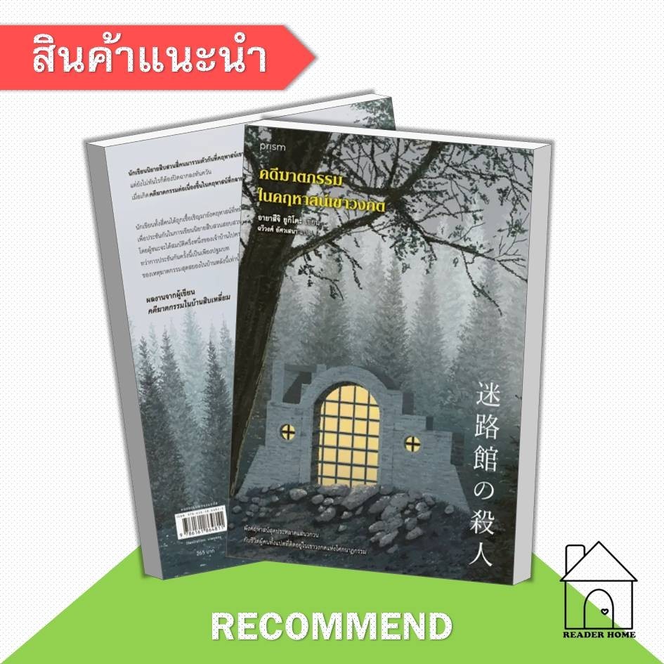 Book Murder Case In Maze Mansion YukitoAyatsuji Prismpublisting ...