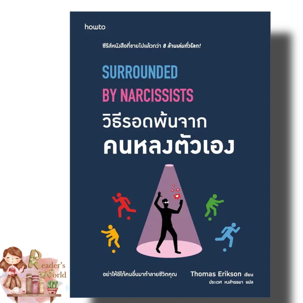 Book How to Survive From The Lost Self Idiots And The Head Of Thomas ...