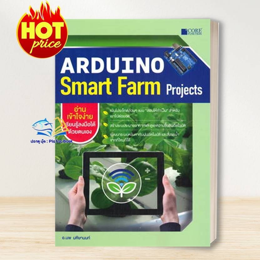 Arduino Smart Farm Projects Book Author: Noppmahisanon Publishing: Core ...
