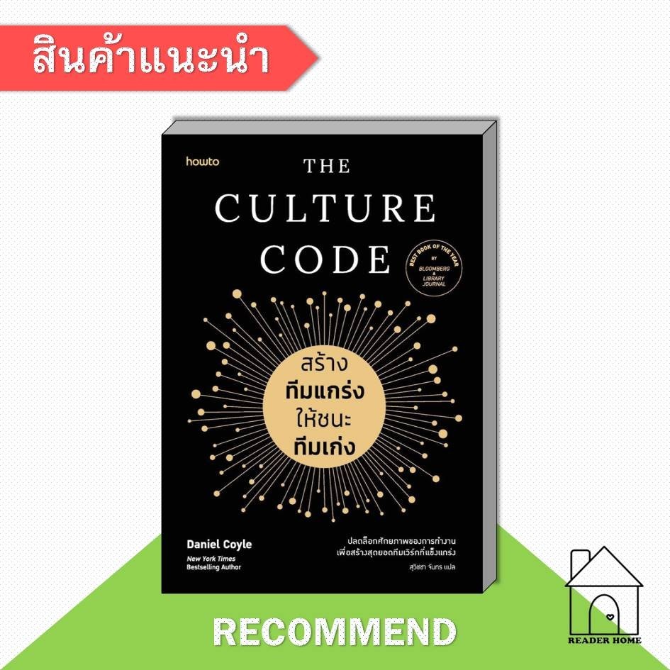 The Culture Code Book Build Strength Team To Win Self-Development ...