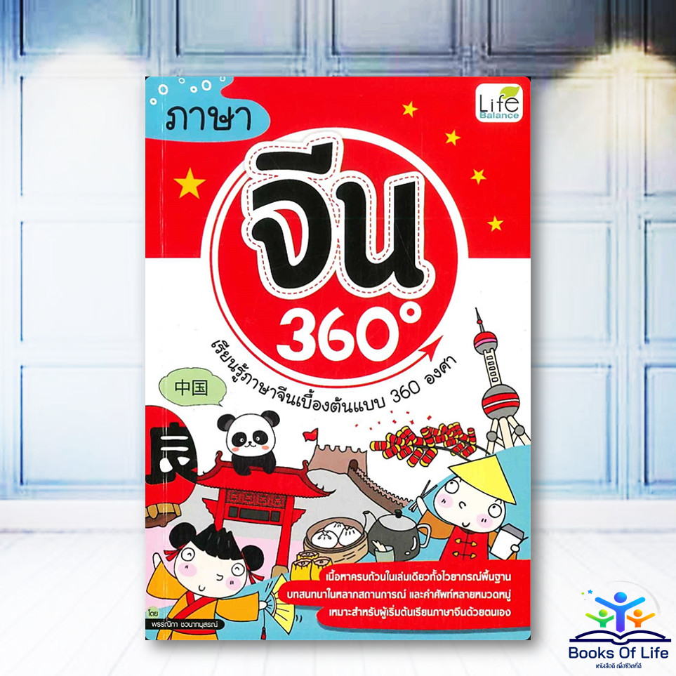 Chinese Book 360 Degree:learning Early Learning Author Ningka Chuan ...