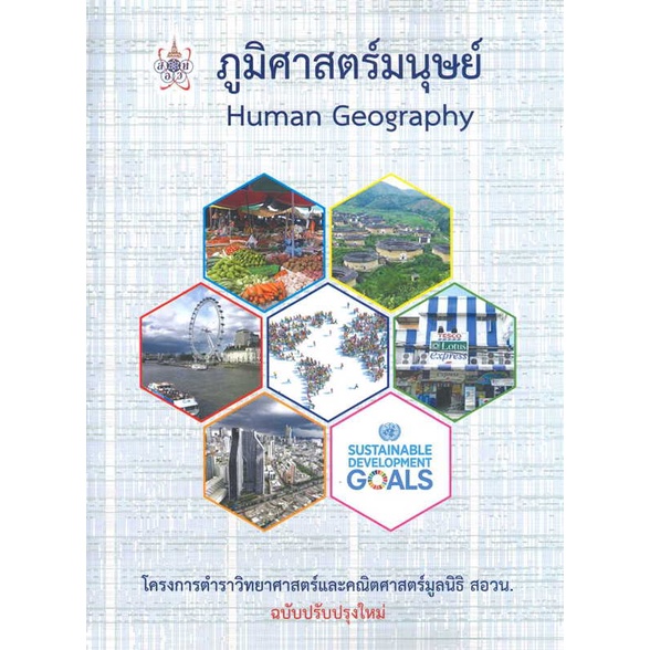 Human Geography Book :Science And Mathematics Textbook Project ...