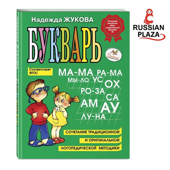 Russian Alphabets Reading Practice Book Over 5 Million Books/" ./Number ...