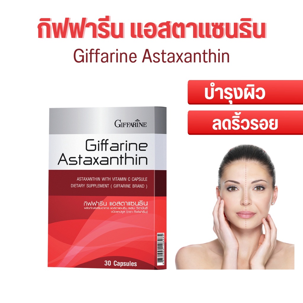 Astaxanthin Giffarine Skin Supplements Provides Astraxanthin 2 Mg ...